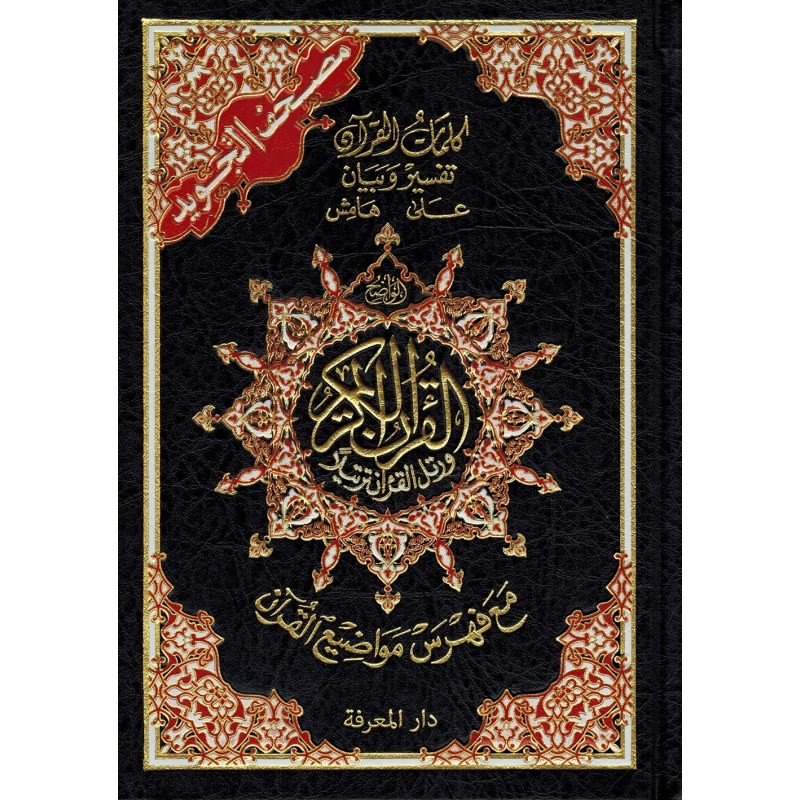 Coran Tajwîd (Al-Quran) avec les couleurs - Arabe - Format Moyen ...